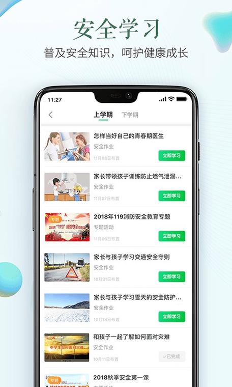 杭州安全教育平台作业图标