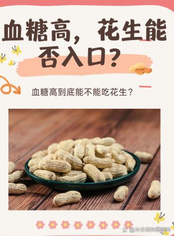 花生蛋白的功效与作用图标