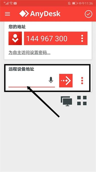 手机远程控制免费版