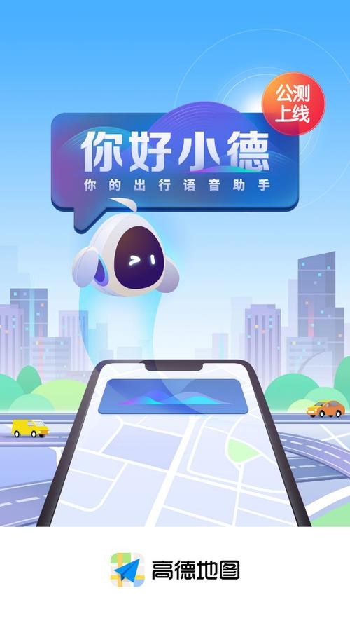 高德地图高小德截图