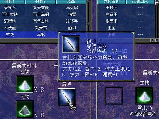 三国群英传7里有哪些物品可以加武力或智力图标