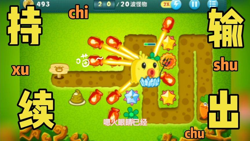 保卫萝卜第9关图标