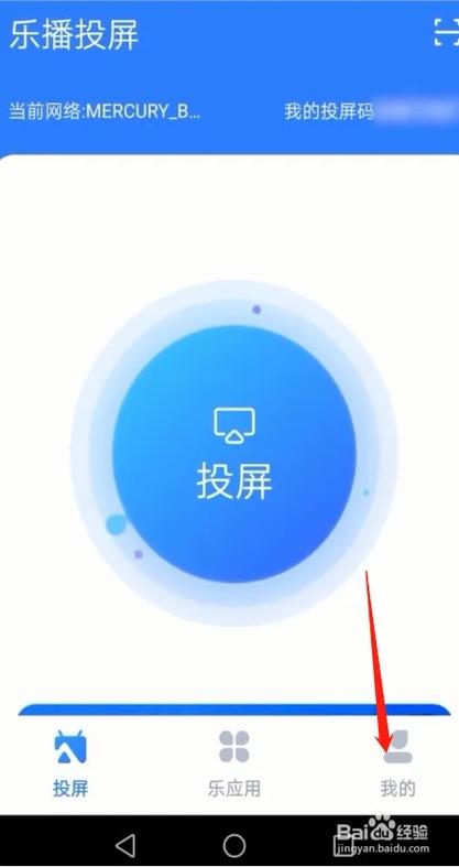 乐播投屏去除广告图标