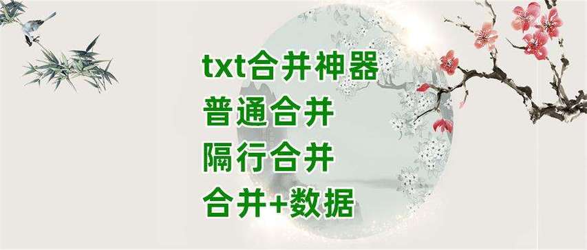 TXT文件合并工具图标