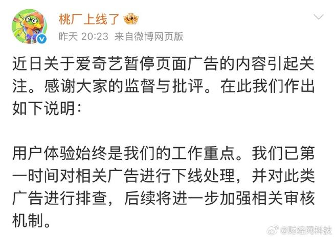 爱奇艺广告暂停原因图标