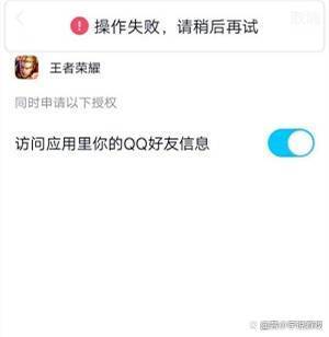王者荣耀登录超时怎么回事图标
