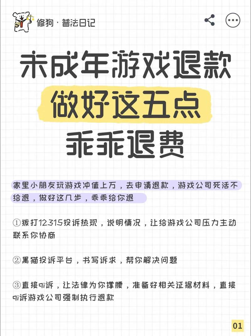 蛋趣充值钱能退吗缩略图