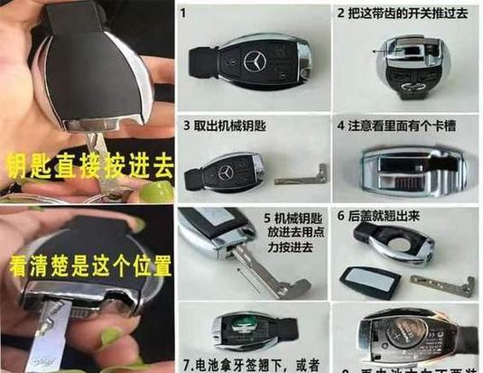 奔驰r300机械钥匙开门步骤