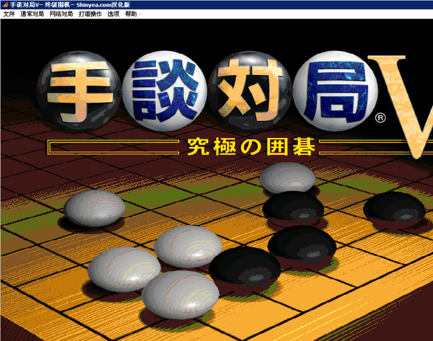 围棋人机对弈app截图
