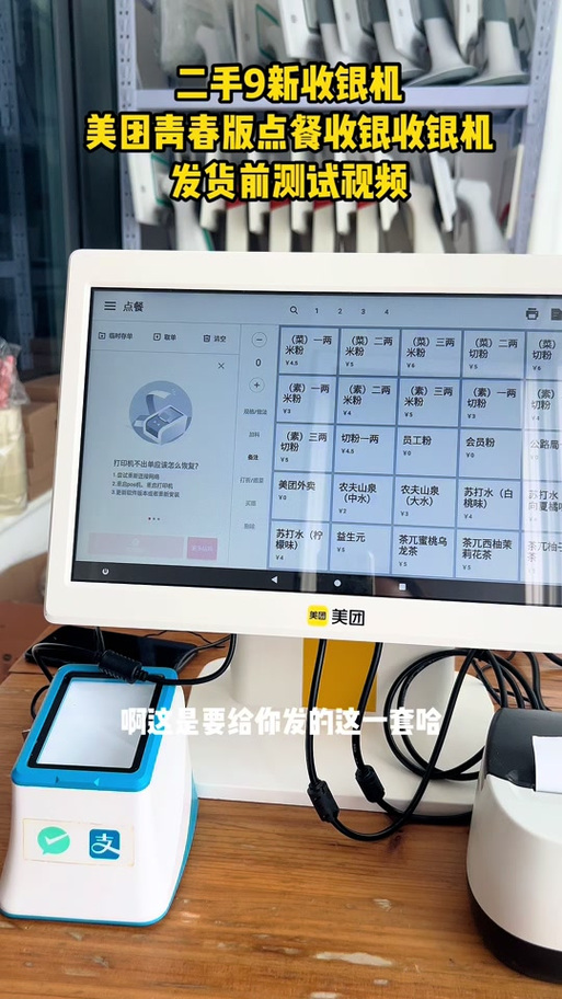 美团收银机使用方法图标