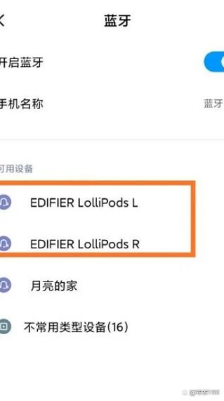 漫步者蓝牙耳机如何配对第二个图标
