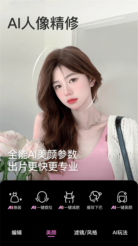 相册里的照片一键美颜图标