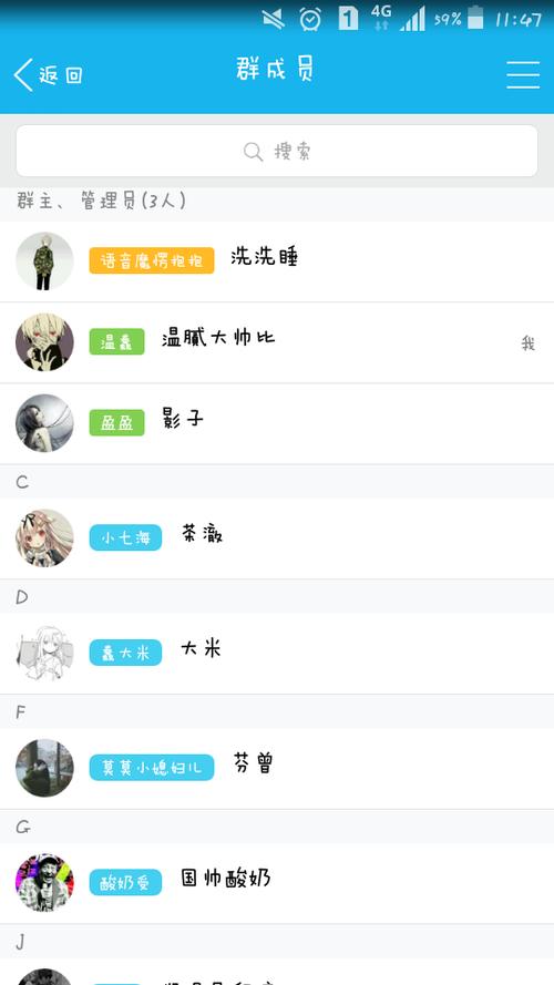 群头衔大全截图
