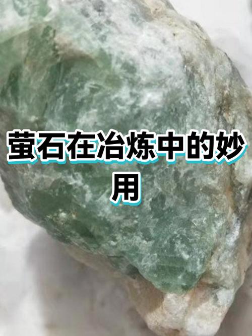 萤石是做什么用的