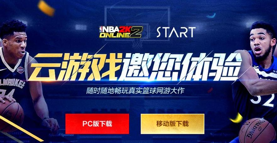 nba2kol2云游戏图标