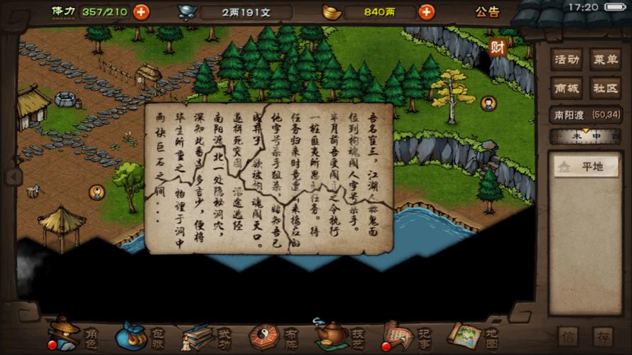 烟雨江湖南阳渡北山洞宝藏在哪里图标