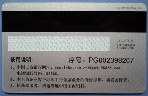 工行银行卡背面的国密截图