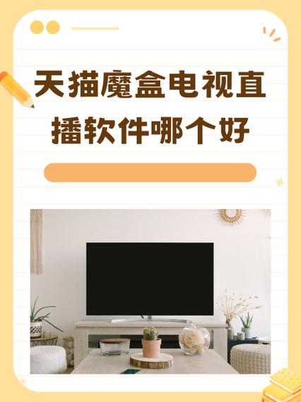 天猫魔盒自带哪些软件截图