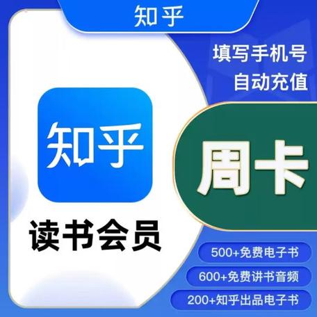 知乎读书会员有用吗