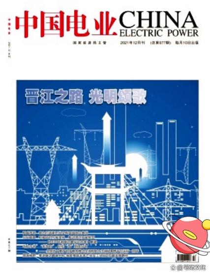 中国电业期刊图标