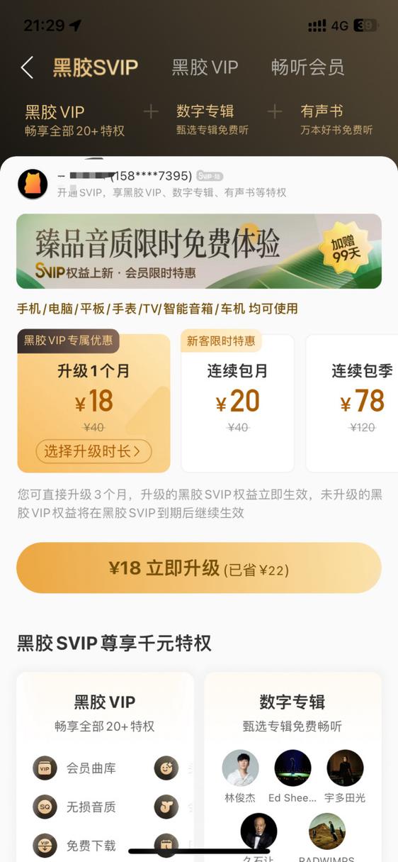 qq音乐svip有必要吗图标