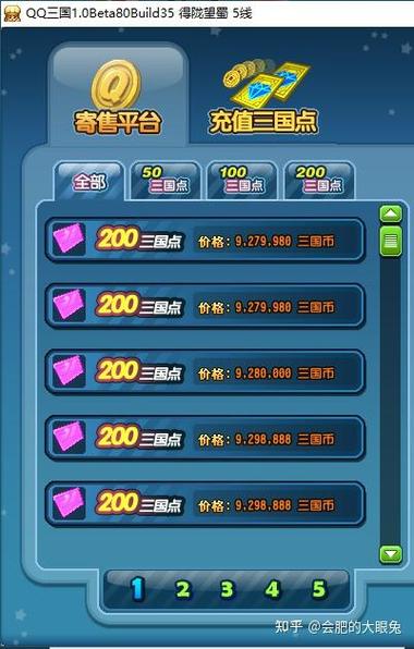 qq三国寄售赚差价截图