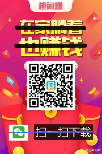 趣闲赚平台图标