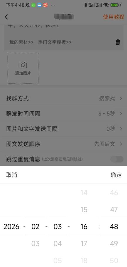 微信群定时发送消息软件