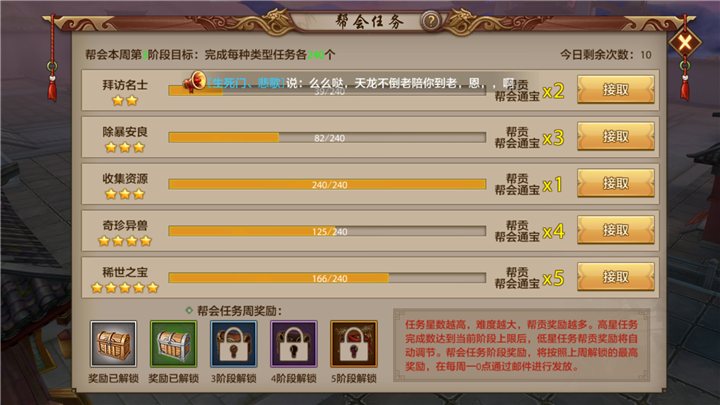天龙八部帮会每日任务图标