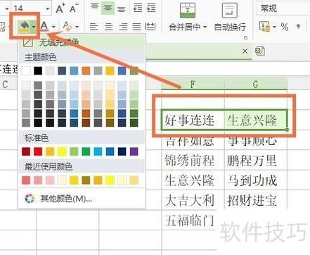 word表格填充颜色在哪图标