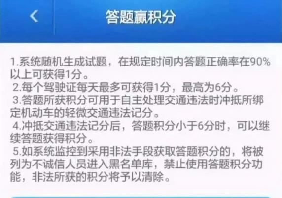 交通答题赢积分答案截图
