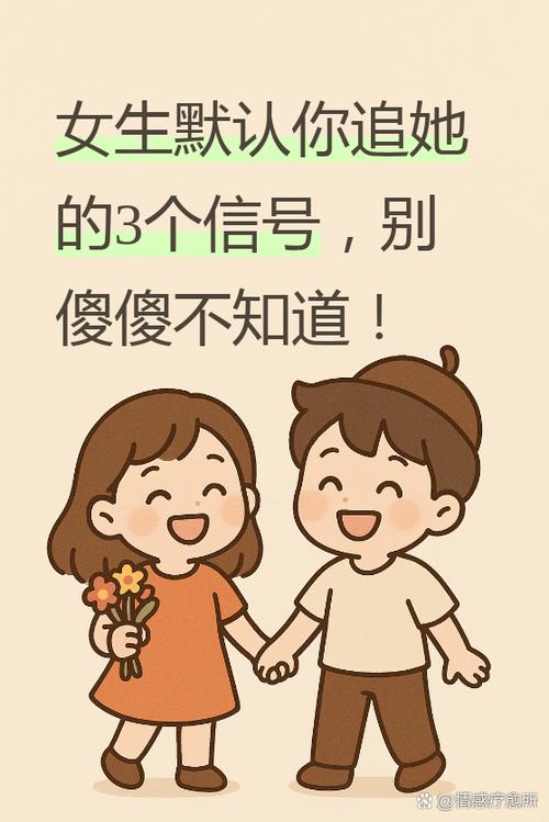 跟女生说我可以追你吗图标