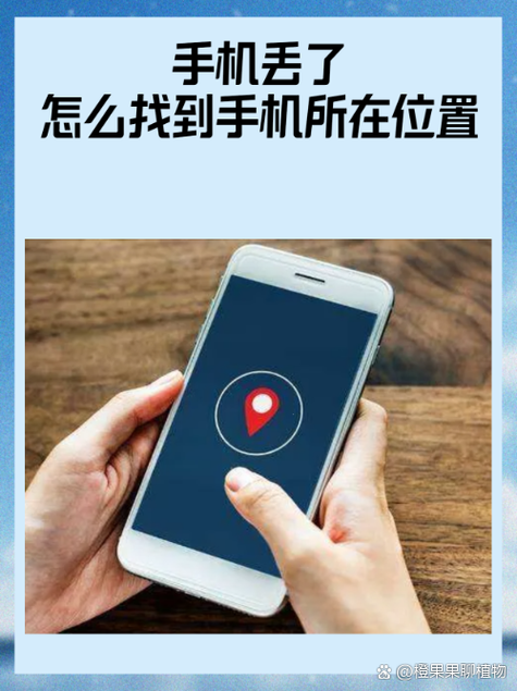 怎追踪丢失的红米手机图标