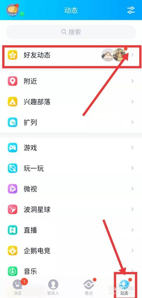 qq怎么加亲密度截图