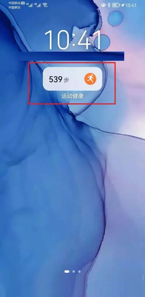 运动步数怎么显示在桌面图标