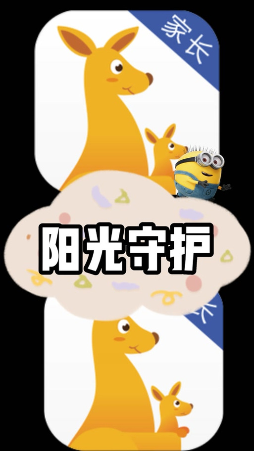 阳光守护对方能知道吗图标