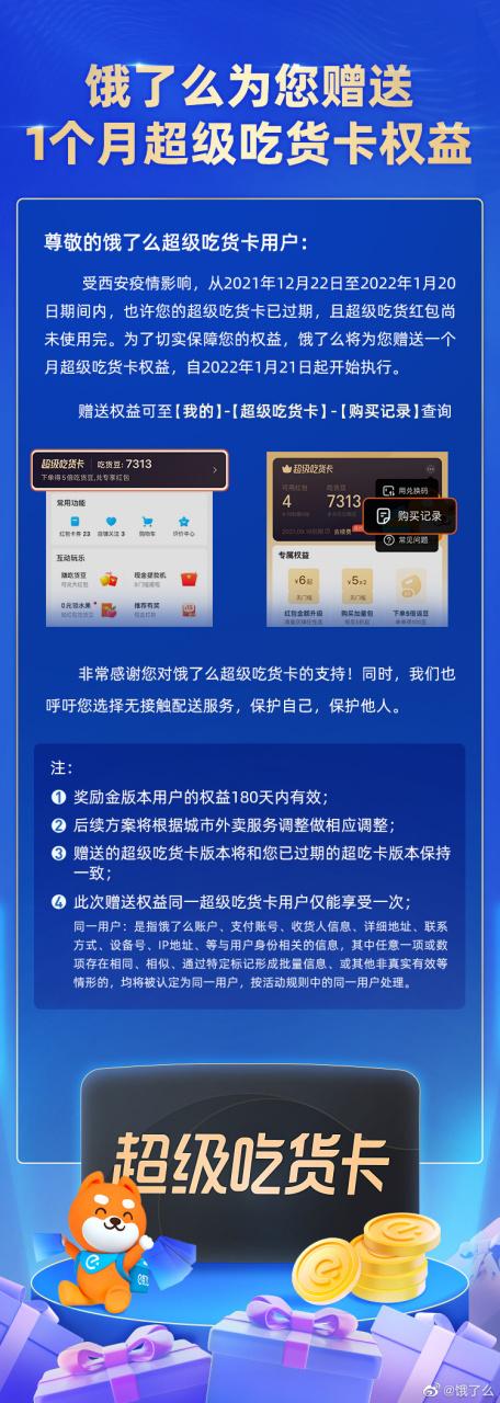 饿了么会员怎么兑换图标