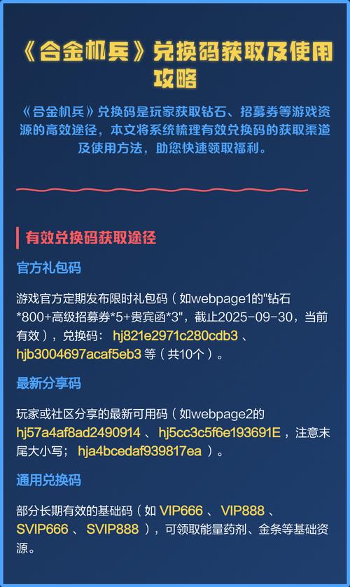 合金机兵2026年兑换码图标