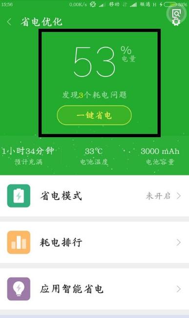 小米手机显示充电缓慢是什么原因截图