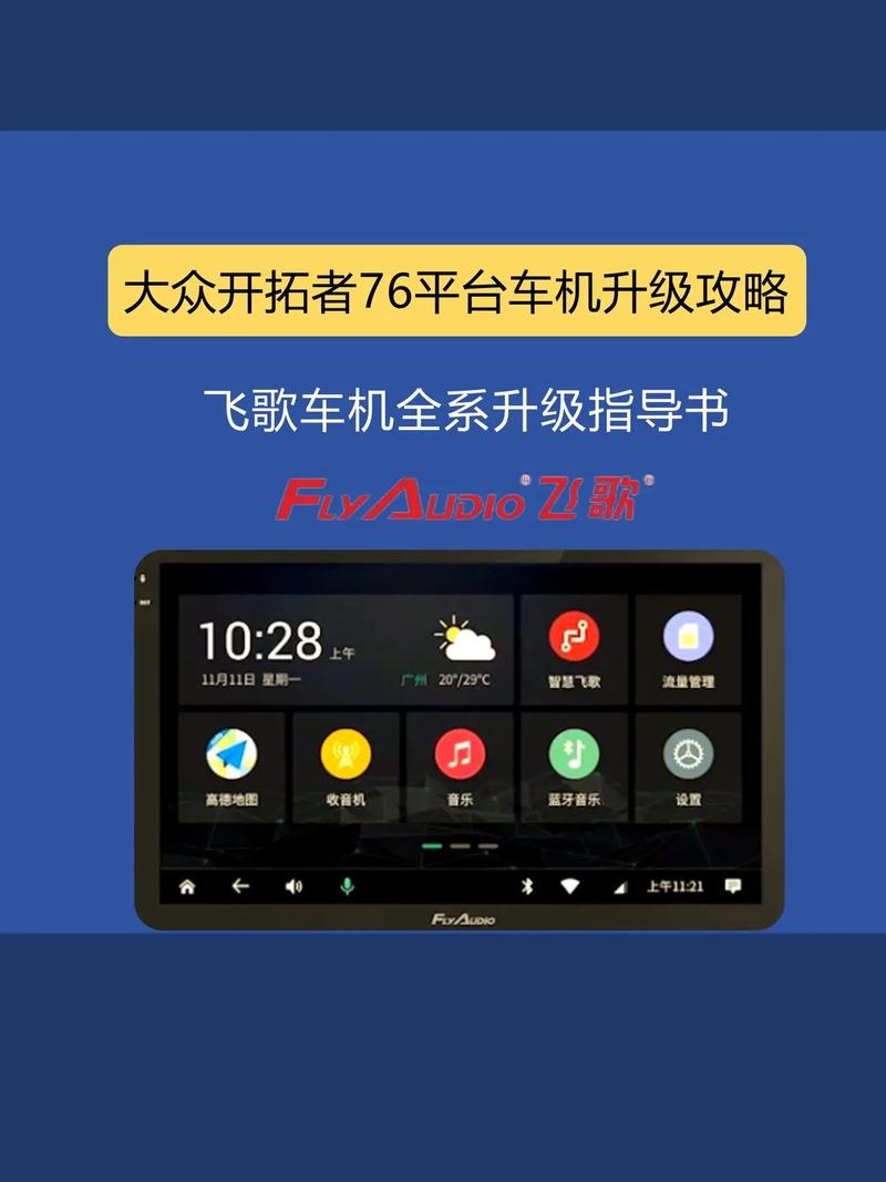 飞歌g8导航升级教程图标