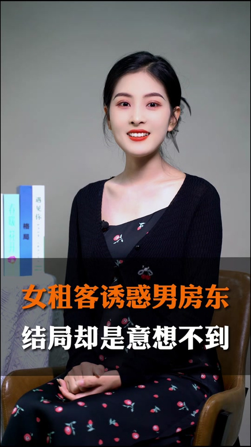 男房东喜欢女租客正常吗图标