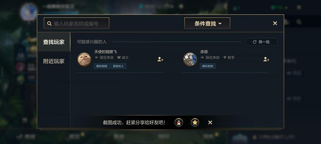 哪个软件可以lol组队开黑截图