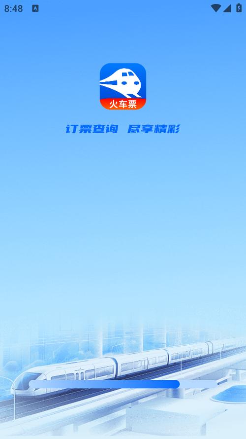 订票助手app图标
