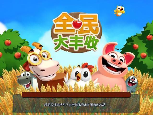 全民大丰收种菜游戏截图