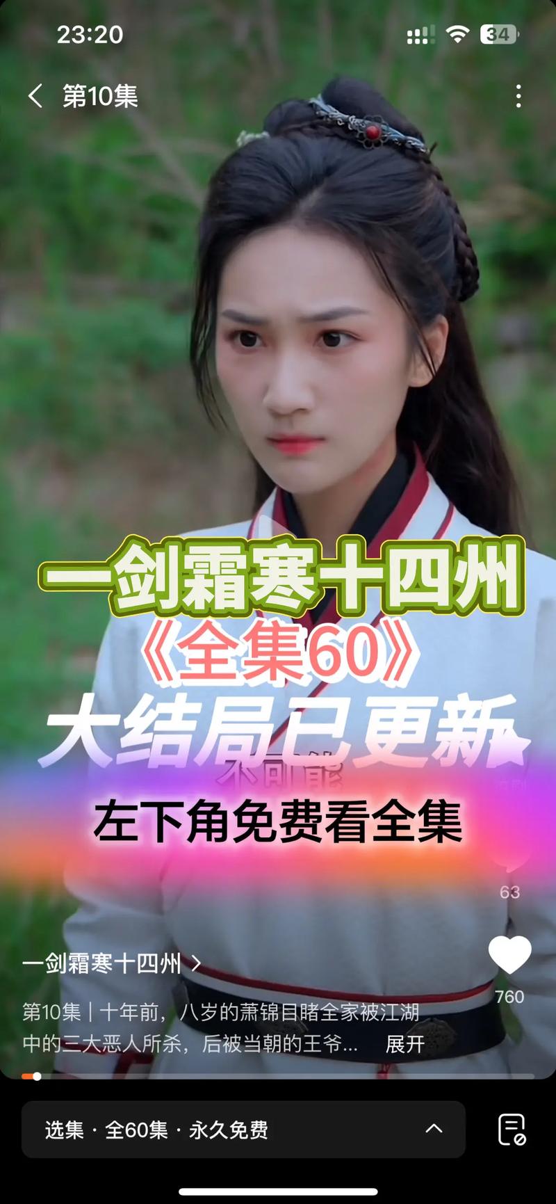 一剑凌尘短剧全集播放