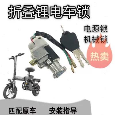 新日电动车遥控锁怎么解除图标