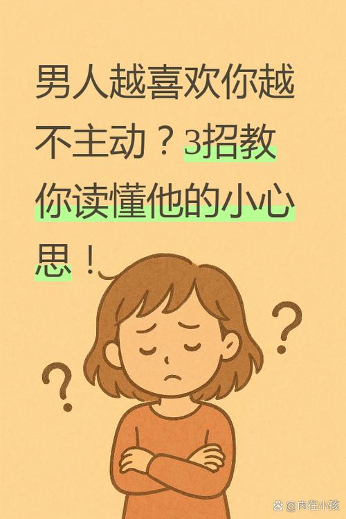 心理学男人越喜欢你越不理你图标