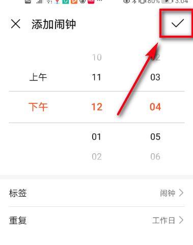 荣耀5i手环怎么设置闹钟图标