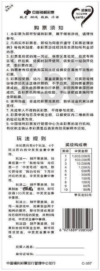 刮刮乐领奖规则截图