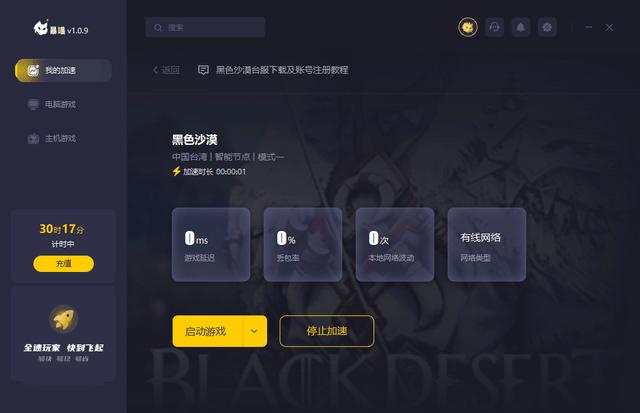 黑色沙漠黑屏闪退截图